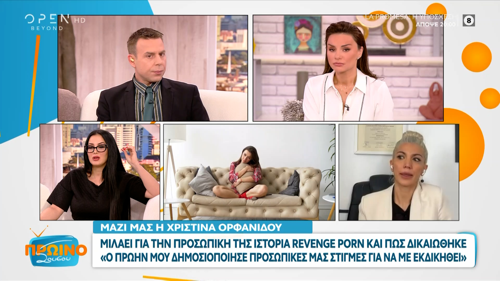 Ορφανίδου, Βέλτση και Ντούγκας για το Revenge Porn | OPEN TV