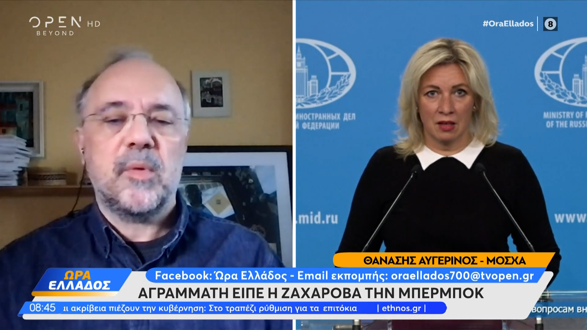 Γιατί είπε αγράμματη την Μπέρμποκ η Ζαχάροβα | OPEN TV
