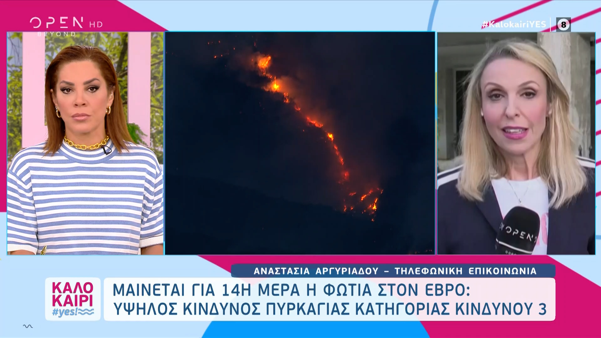 Έβρος: Μαίνεται για 14η μέρα η φωτιά - υψηλός κίνδυνος πυρκαγιάς ...