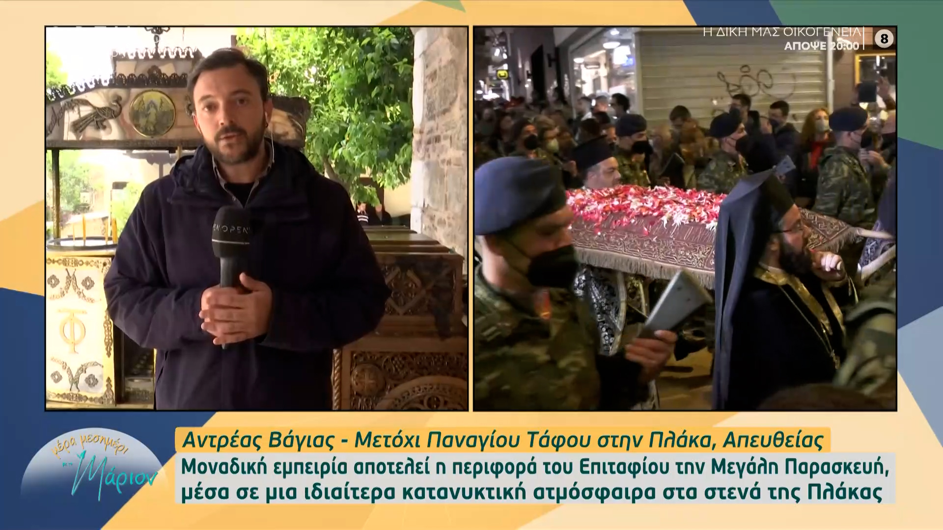 Μετόχι Παναγίου Τάφου στην Πλάκα: Εκεί όπου φτάνει το Άγιο Φως από τα ...