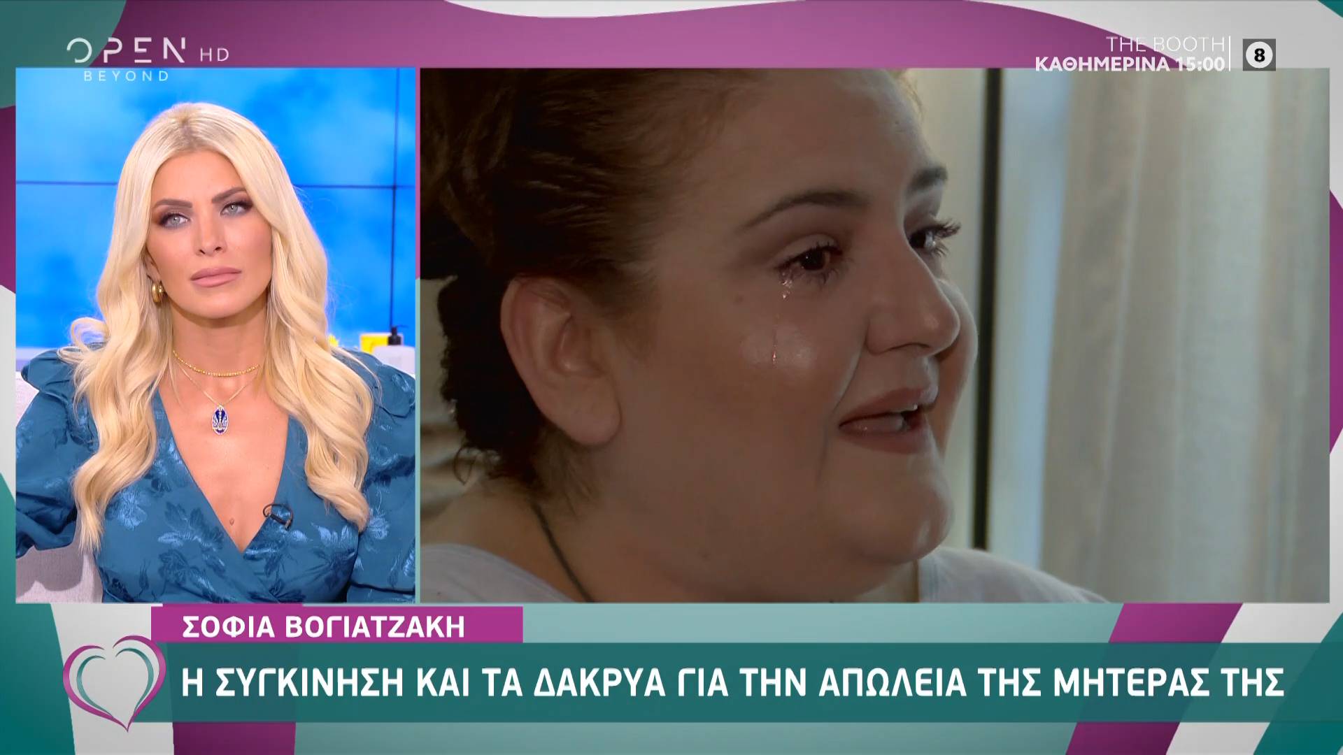 Σοφία Βογιατζάκη: Η συγκίνηση και τα δάκρυα για την απώλεια της μητέρας ...