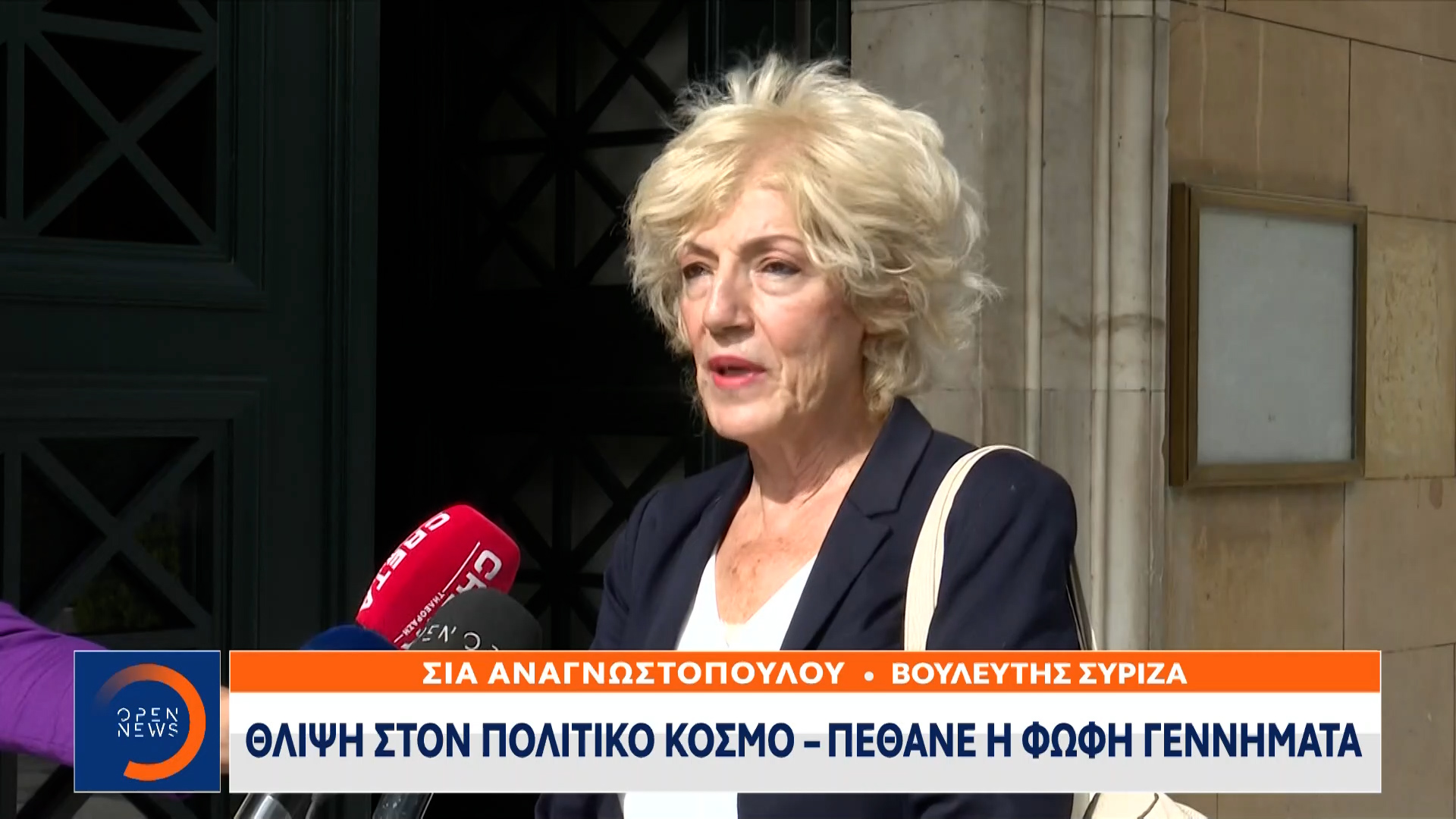 Σία Αναγνωστοπούλου: Ένα αντίο με βαθιά θλίψη σε ένα πολύ γλυκό και ...