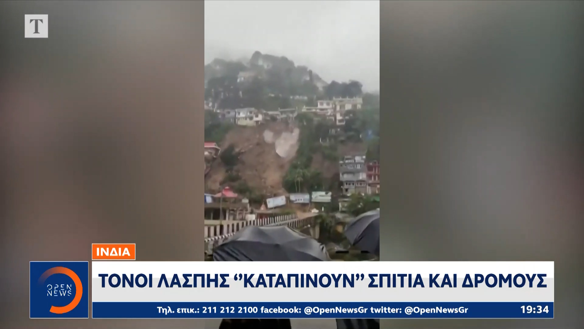 Μεγάλος σεισμός στην Κολομβία – Τόνοι λάσπης «καταπίνουν» σπίτια και ...