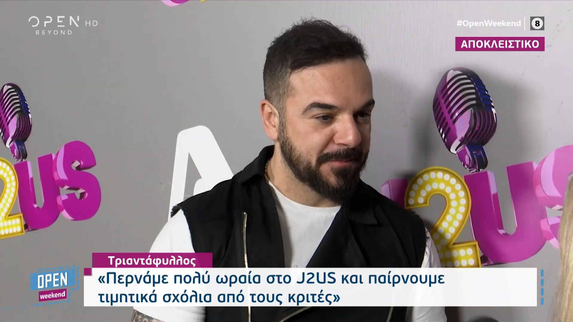 Ο Τριαντάφυλλος για την κριτική του J2US και για την κόντρα του Τάκη ...