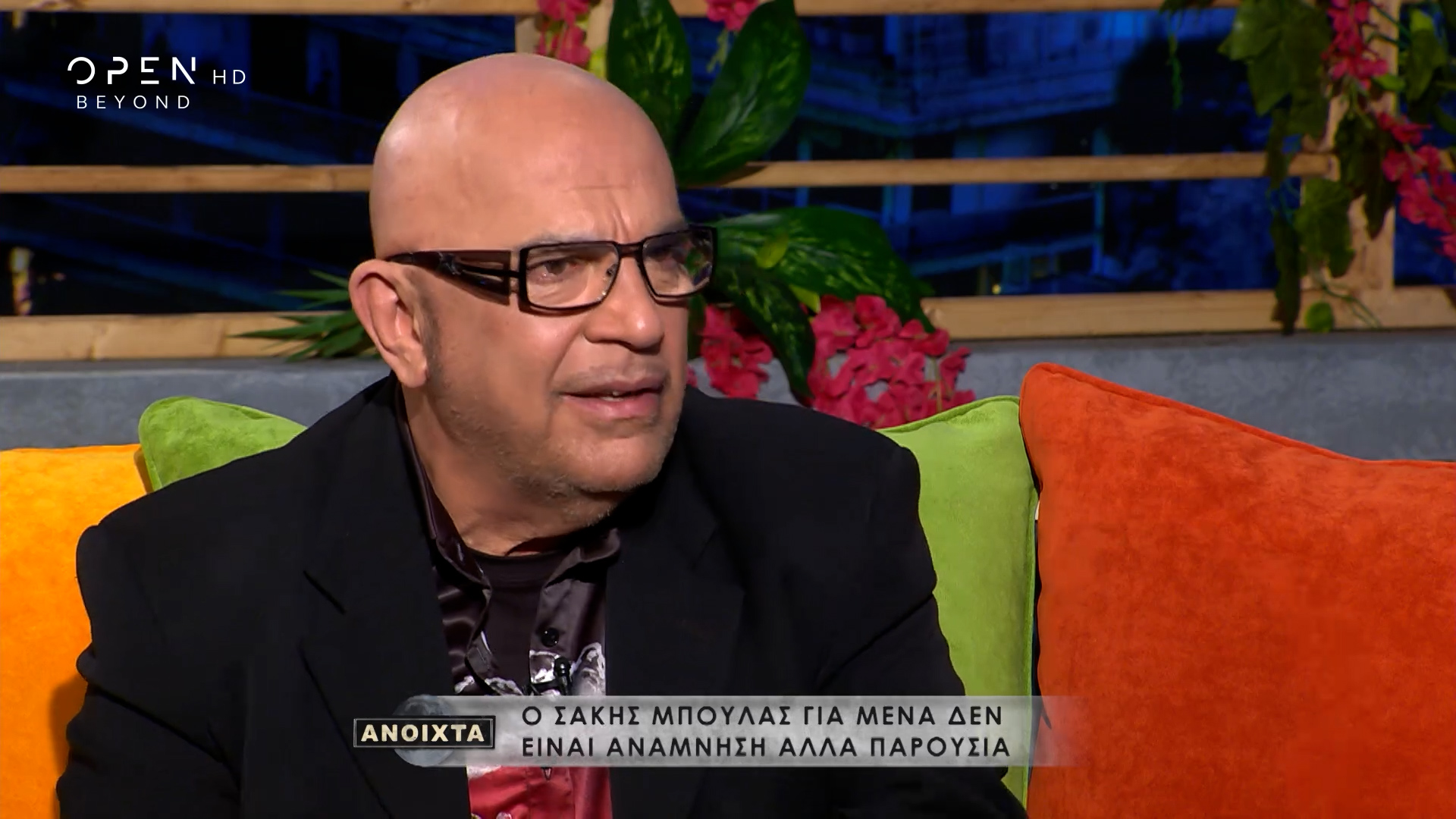 Γιάννης Ζουγανέλης: Ο Σάκης Μπουλάς για μένα δεν είναι ανάμνηση αλλά ...
