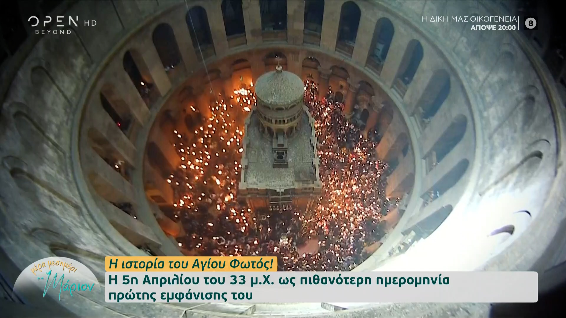 Το Άγιο Φως: Η ιστορία της αφής στα Ιεροσόλυμα - Πότε ξεκίνησε να ...