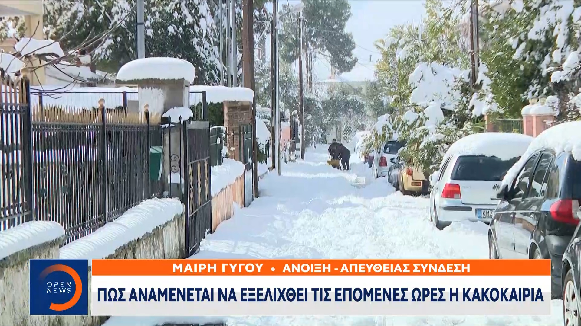 Άνοιξη: Κάτοικοι προσπαθούν να ανοίξουν τους δρόμους στις γειτονιές ...