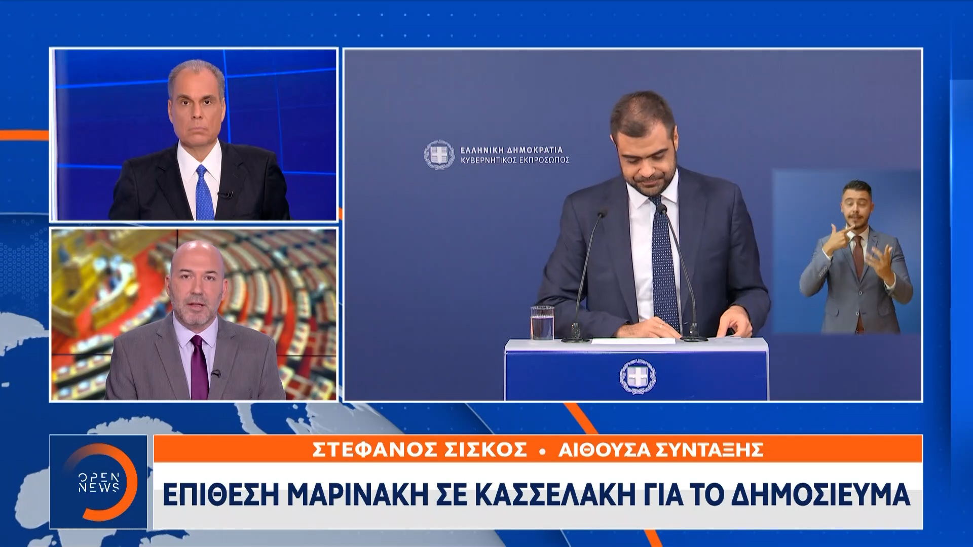 Επίθεση Μαρινάκη σε Κασσελάκη για το δημοσίευμα | OPEN TV