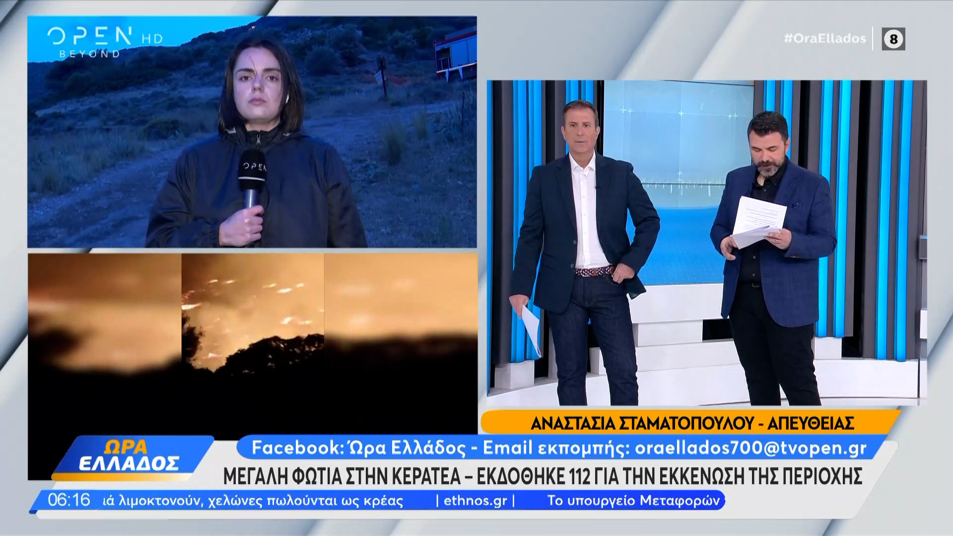 Μεγάλη φωτιά στη Κερατέα | OPEN TV