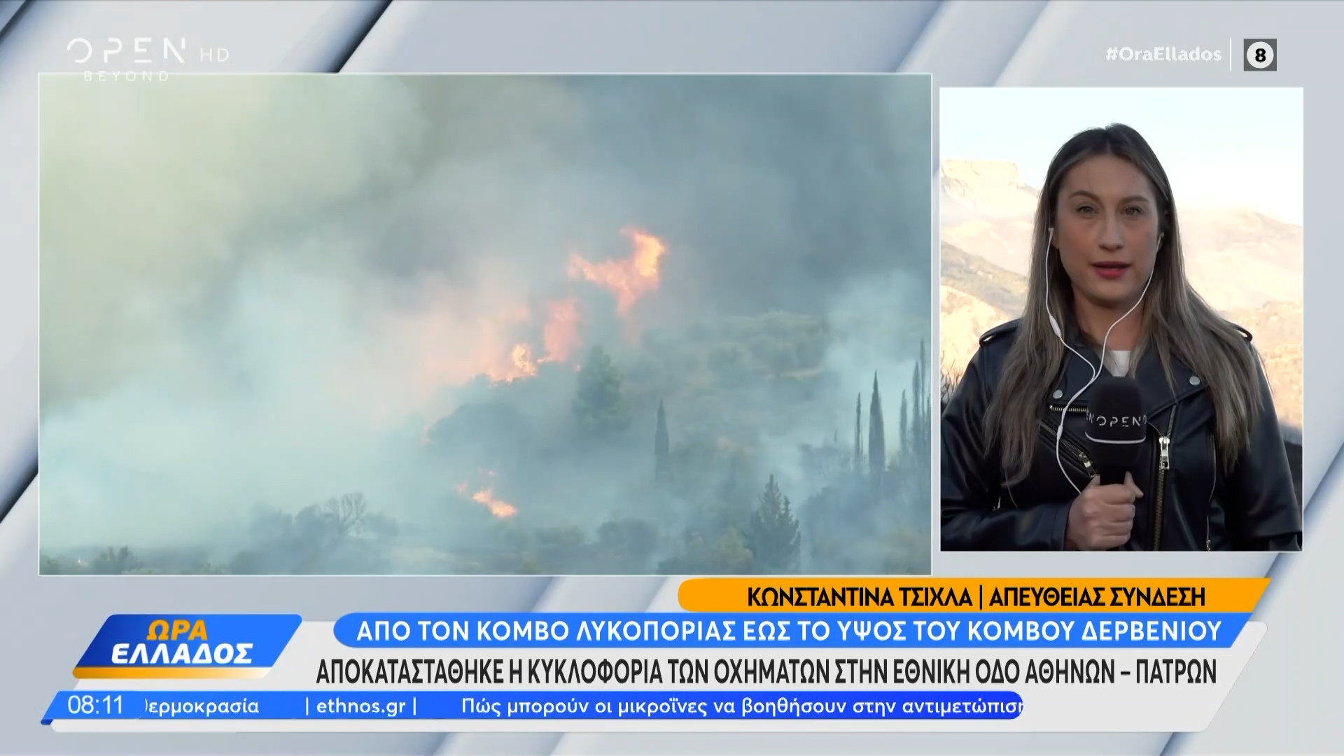 Αποκαταστάθηκε η κυκλοφορία στην εθνική οδό Πατρών-Κορίνθου | OPEN TV