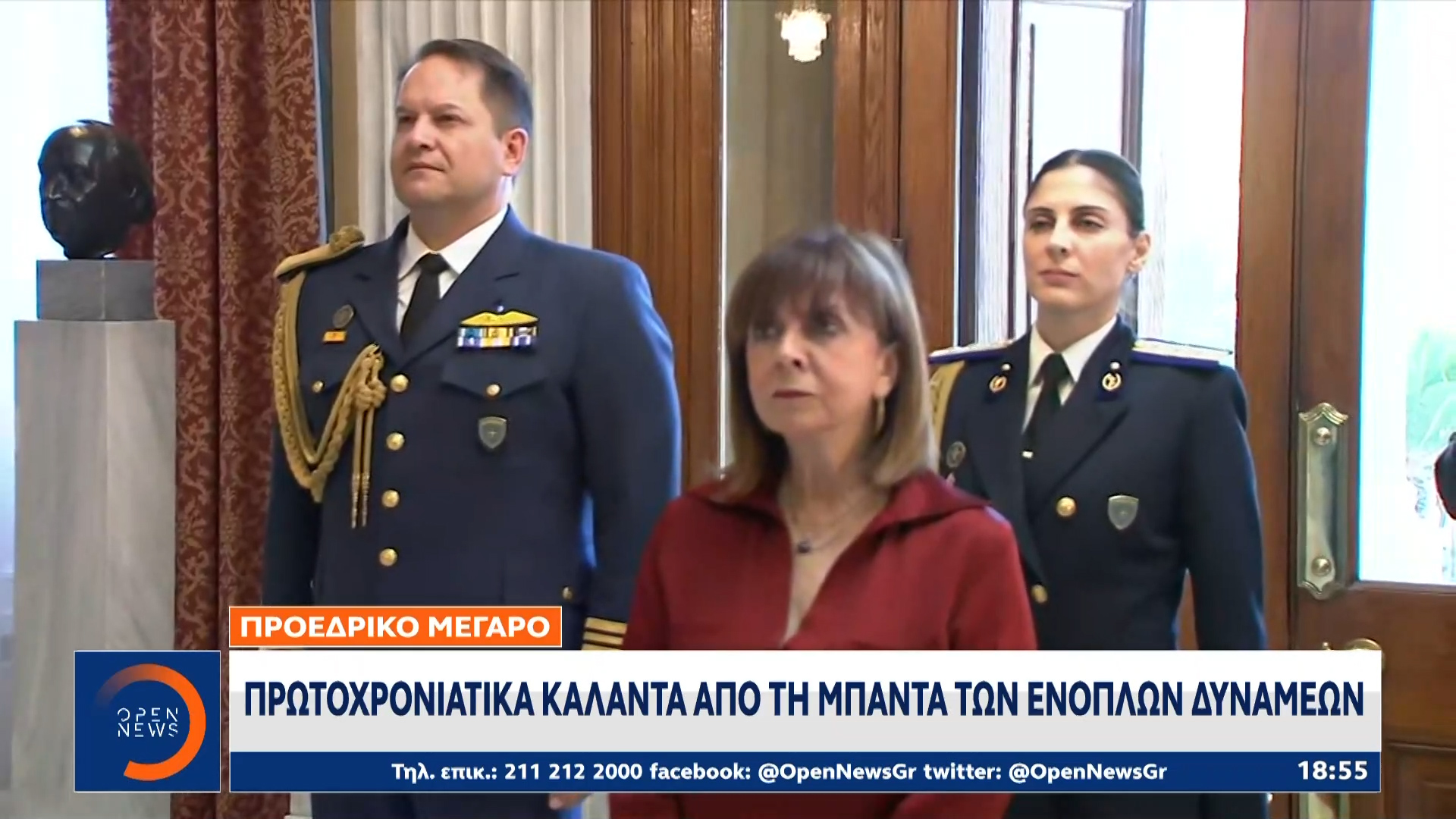 Προεδρικό Μέγαρο: Πρωτοχρονιάτικα κάλαντα από τη μπάντα των ενόπλων ...