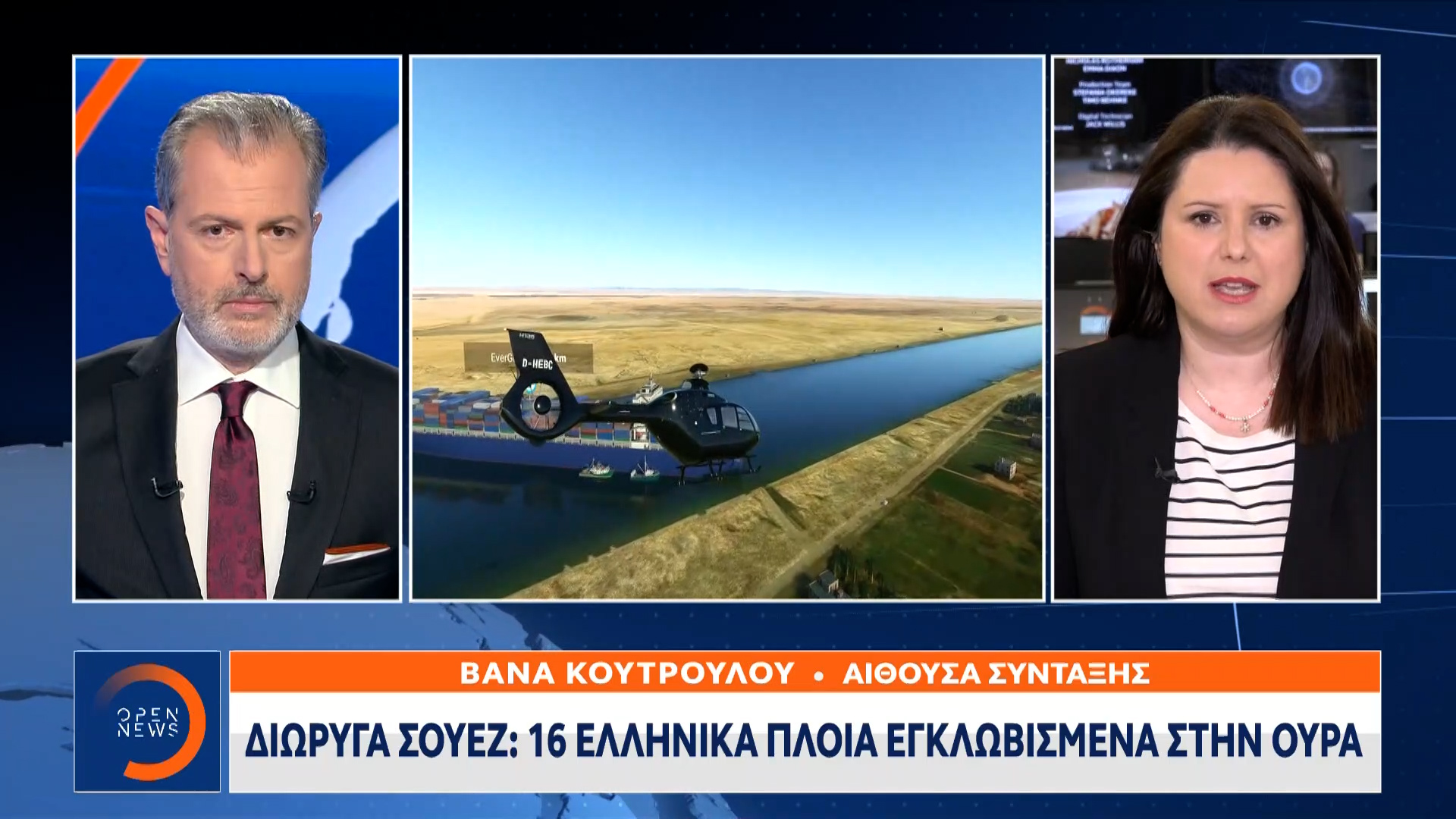 Διώρυγα Σουέζ: 16 ελληνικά πλοία εγκλωβισμένα στην ουρά | OPEN TV