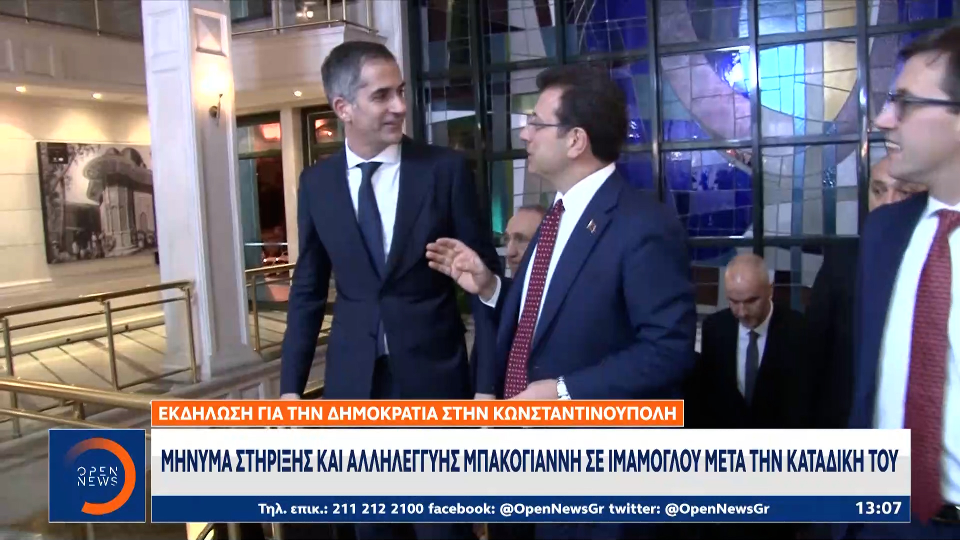 Μήνυμα στήριξης και αλληλεγγύης Μπακογιάννη σε Ιμάμογλου | OPEN TV