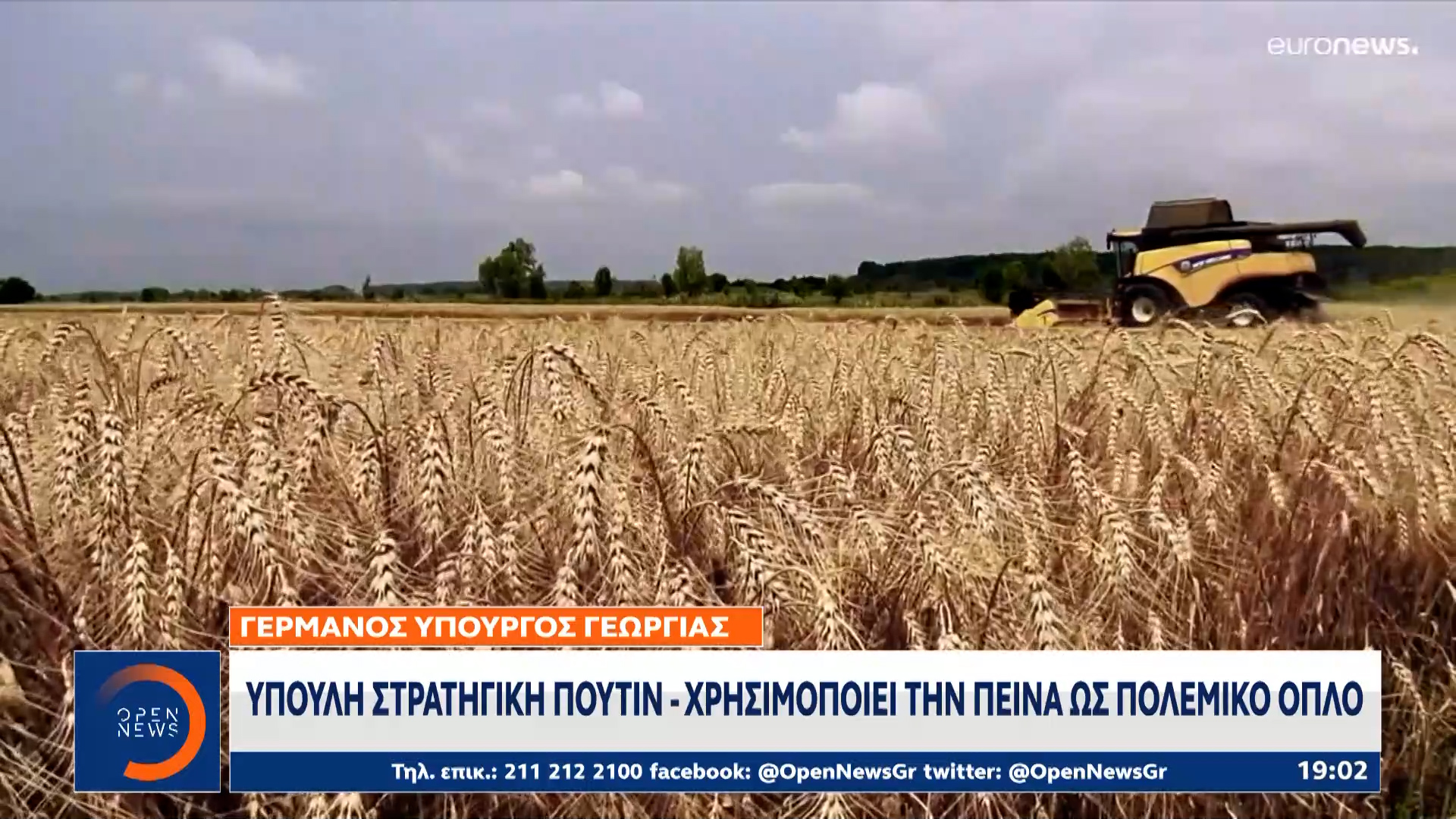 Προειδοποίηση G7 για επισιτιστικό «κραχ»: Ορατός ο κίνδυνος – Αγώνας ...