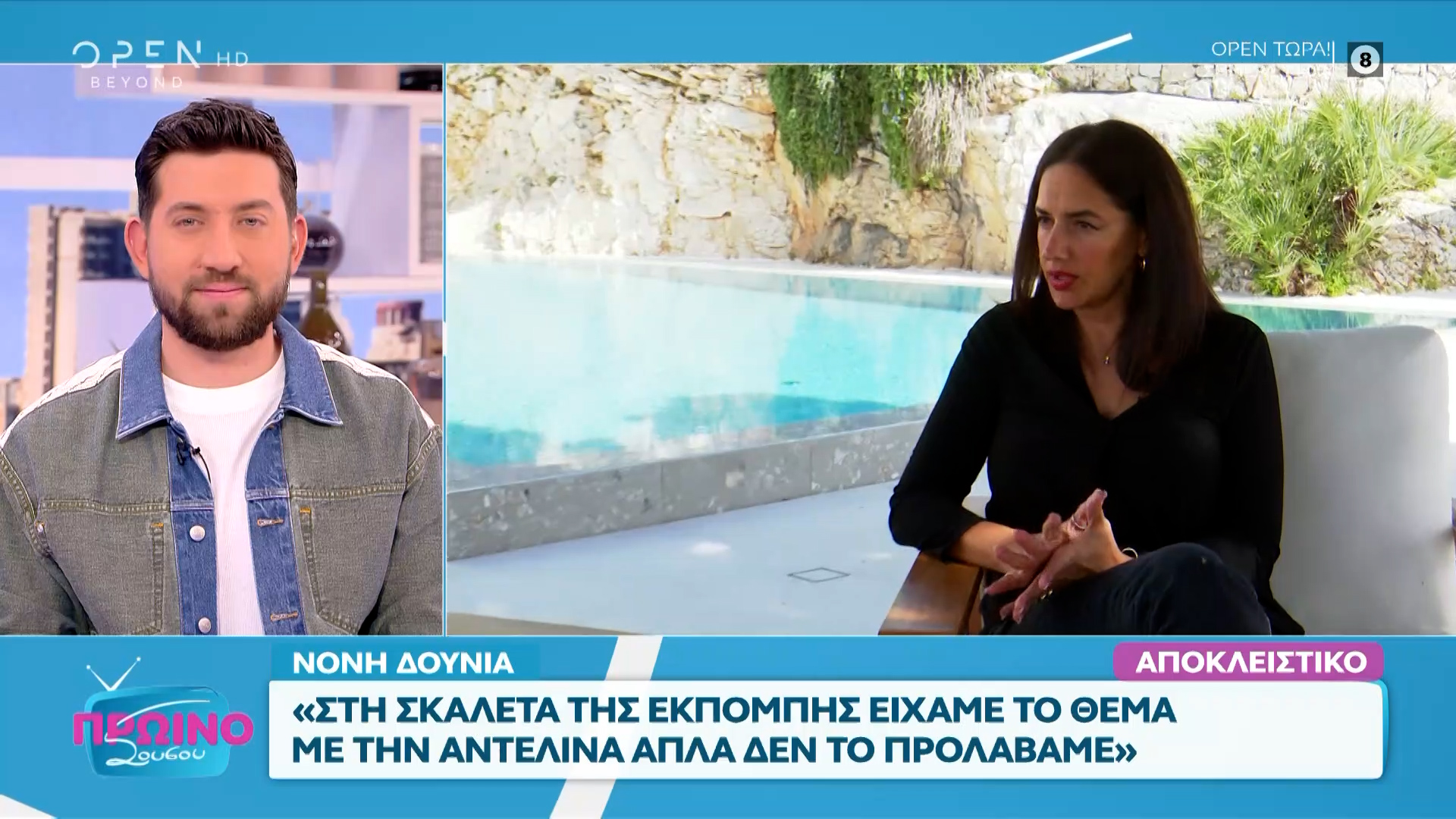 Αποκλειστικά στο «Πρωινό Σουσού» η Νόνη Δούνια | OPEN TV