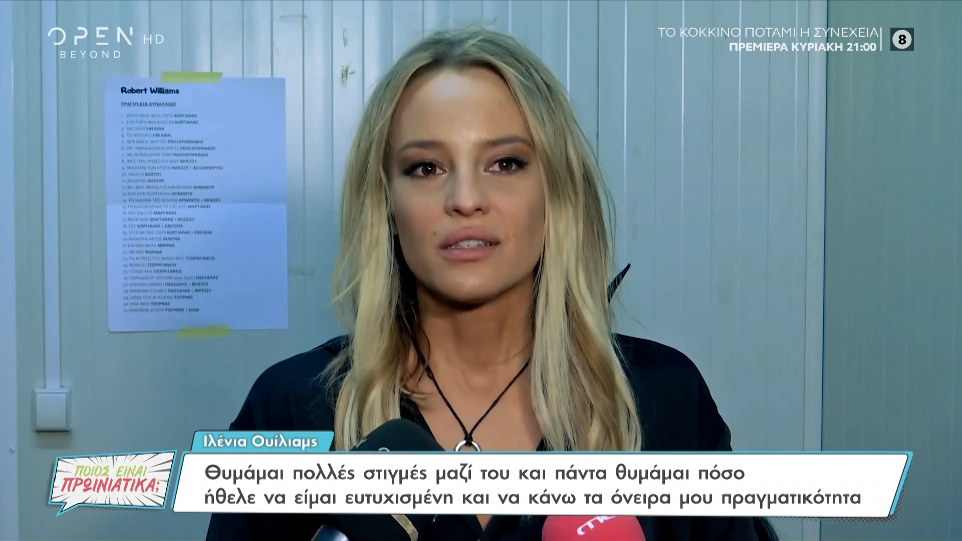 Ιλένια Ουίλιαμς: Είμαι συγκινημένη για την αποψινή βραδιά - αφιέρωμα ...