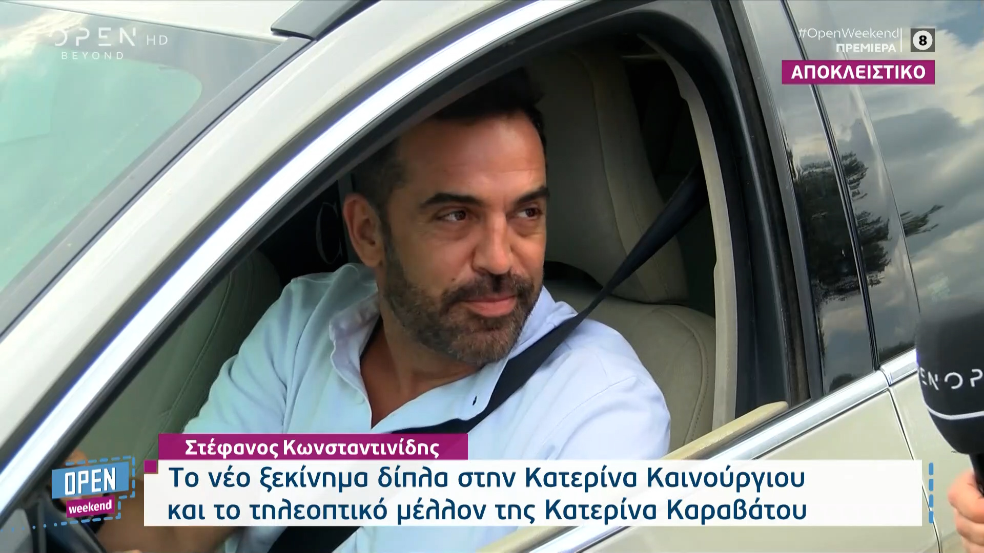 Στέφανος Κωνσταντινίδης: Με έφεραν στην εκπομπή της Κατερίνας ...
