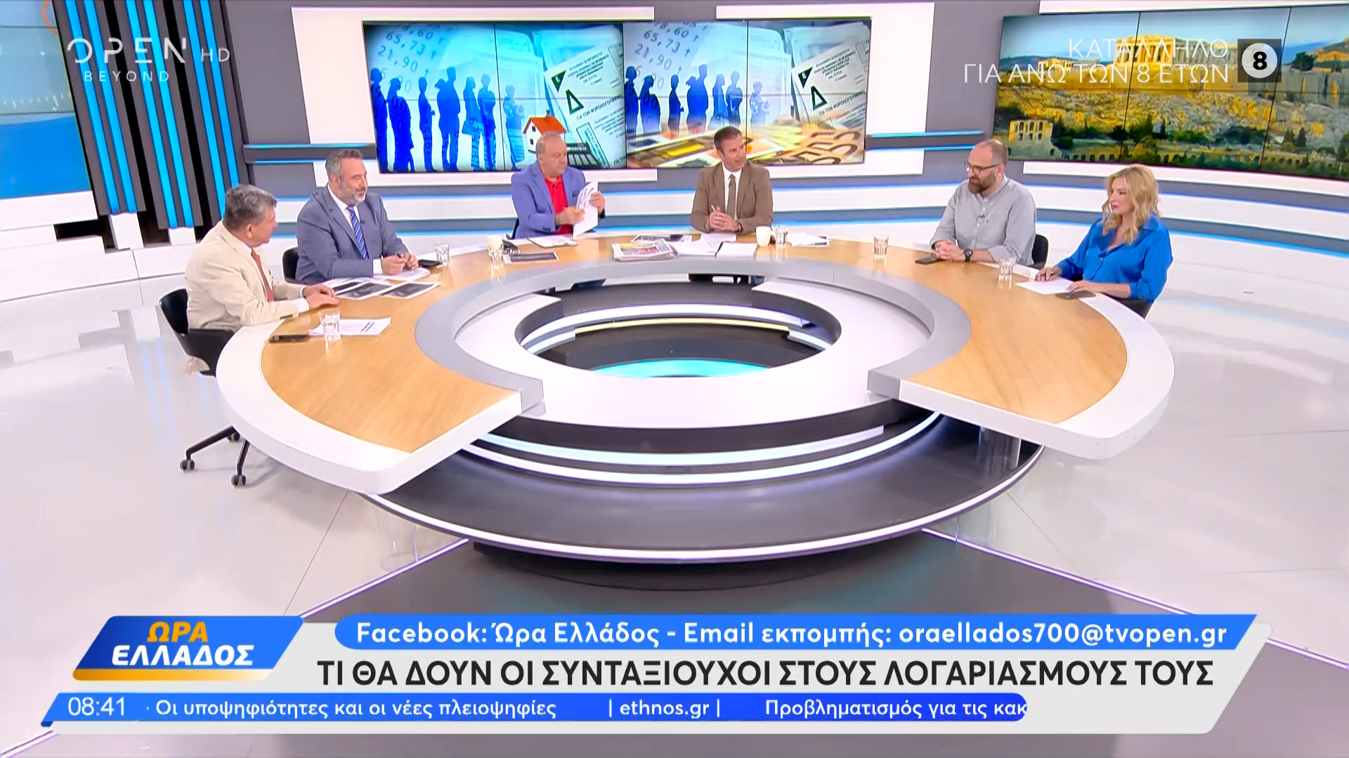 Τι θα δουν οι συνταξιούχοι στους λογαριασμούς τους | OPEN TV
