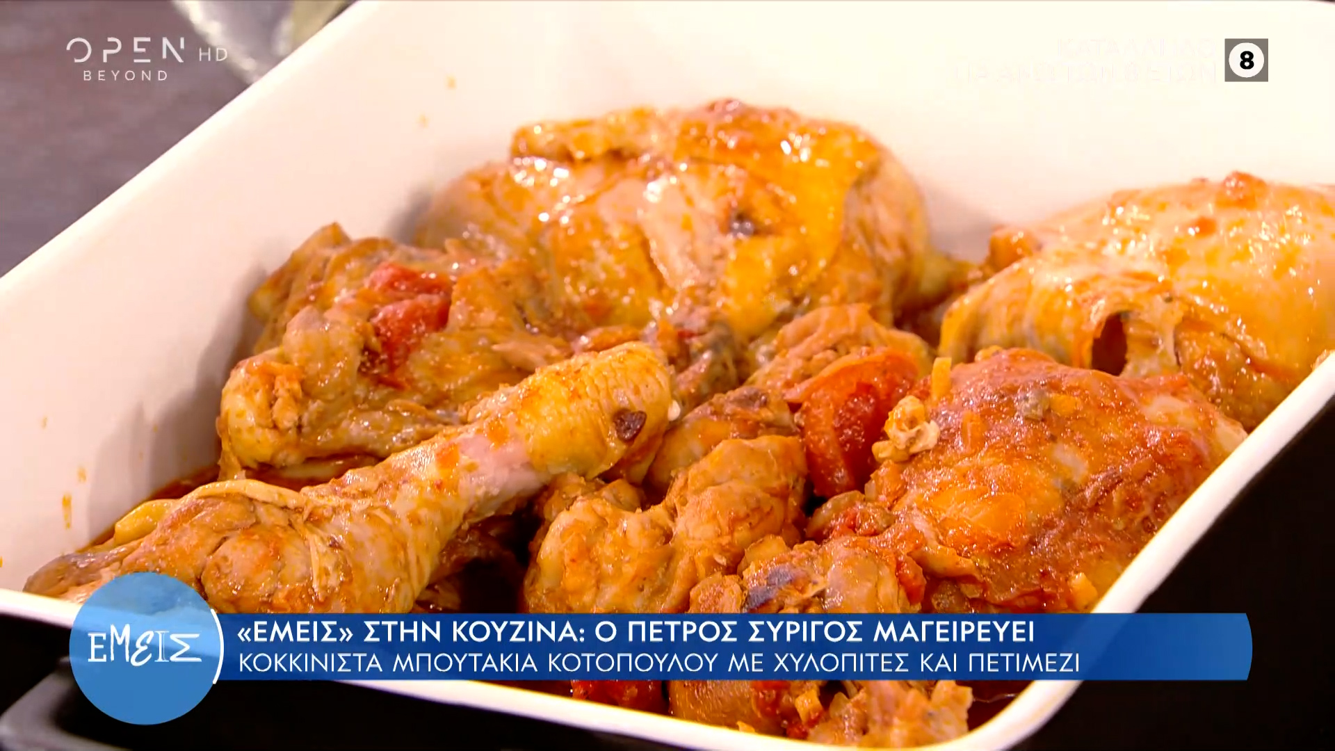 Συνταγή για κοκκινιστά μπουτάκια κοτόπουλου με χυλοπίτες και πετιμέζι ...