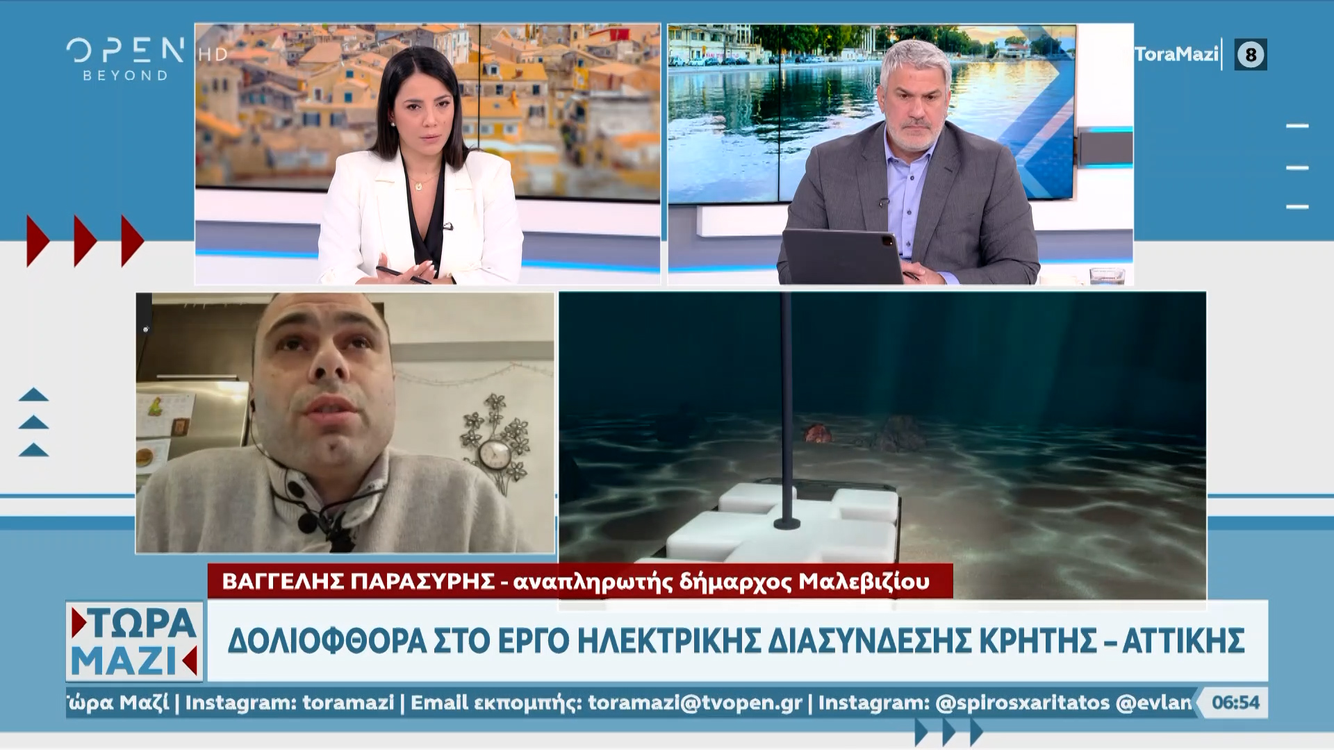 Δολιοφθορά στο έργο ηλεκτρικής διασύνδεσης Κρήτης - Αττικής | OPEN TV
