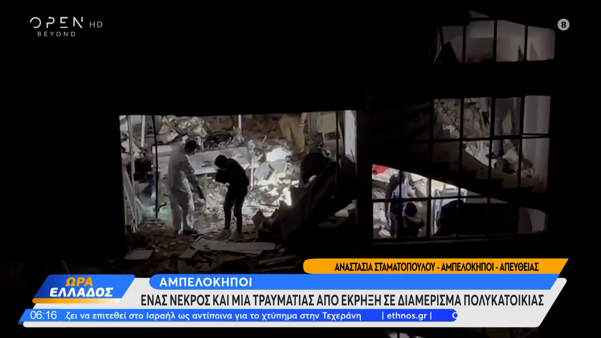Αμπελόκηποι: Ένας νεκρός και ένας τραυματίας από έκρηξη σε διαμέρισμα ...