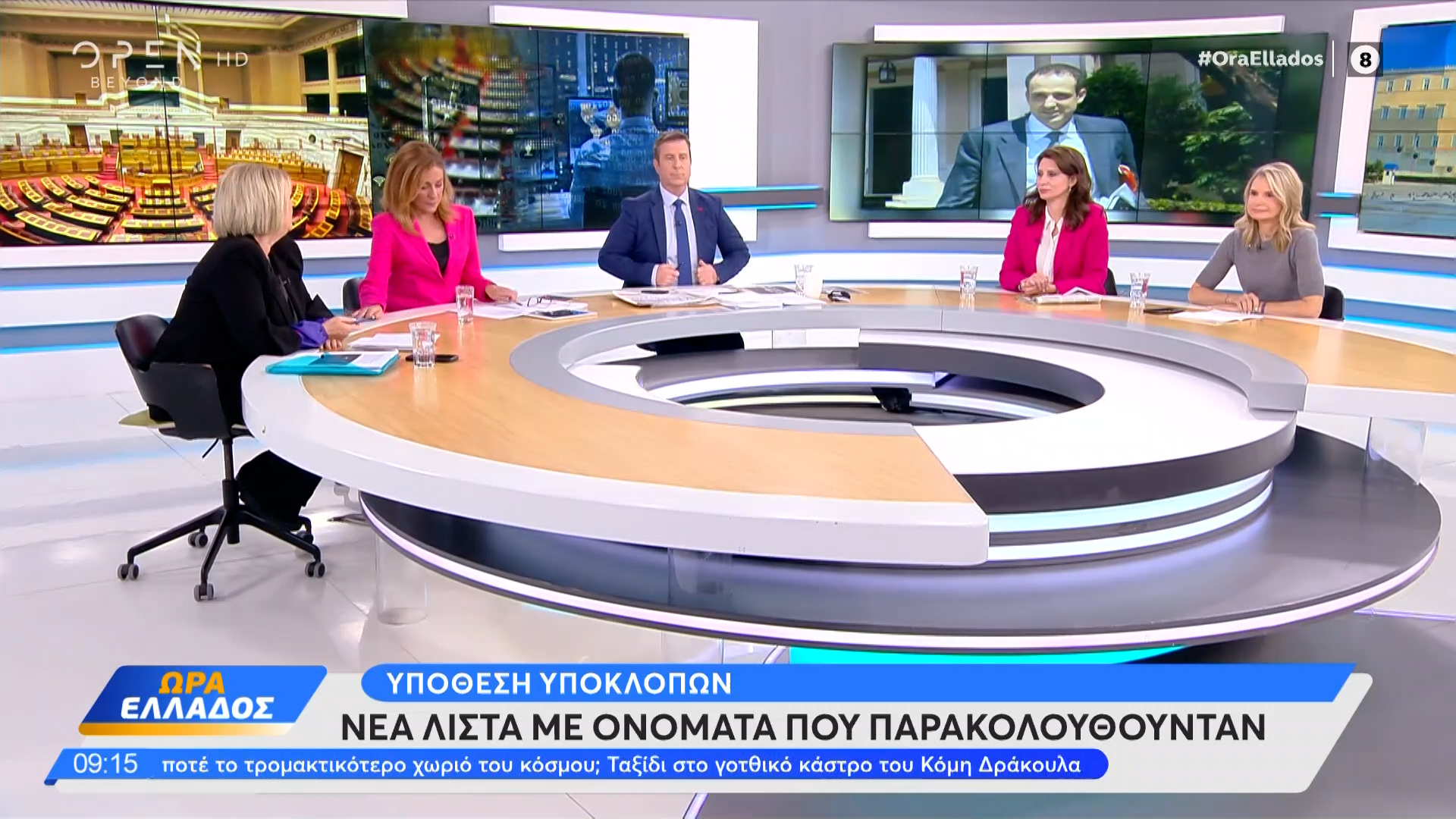 Βούλτεψη, Κασιμάτη και Αποστολάκη για την υπόθεση υποκλοπών | OPEN TV