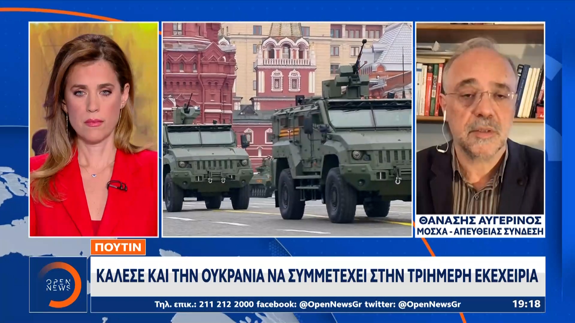 Πούτιν: Κάλεσε και την Ουκρανία να συμμετέχει στην τριήμερη εκεχειρία ...