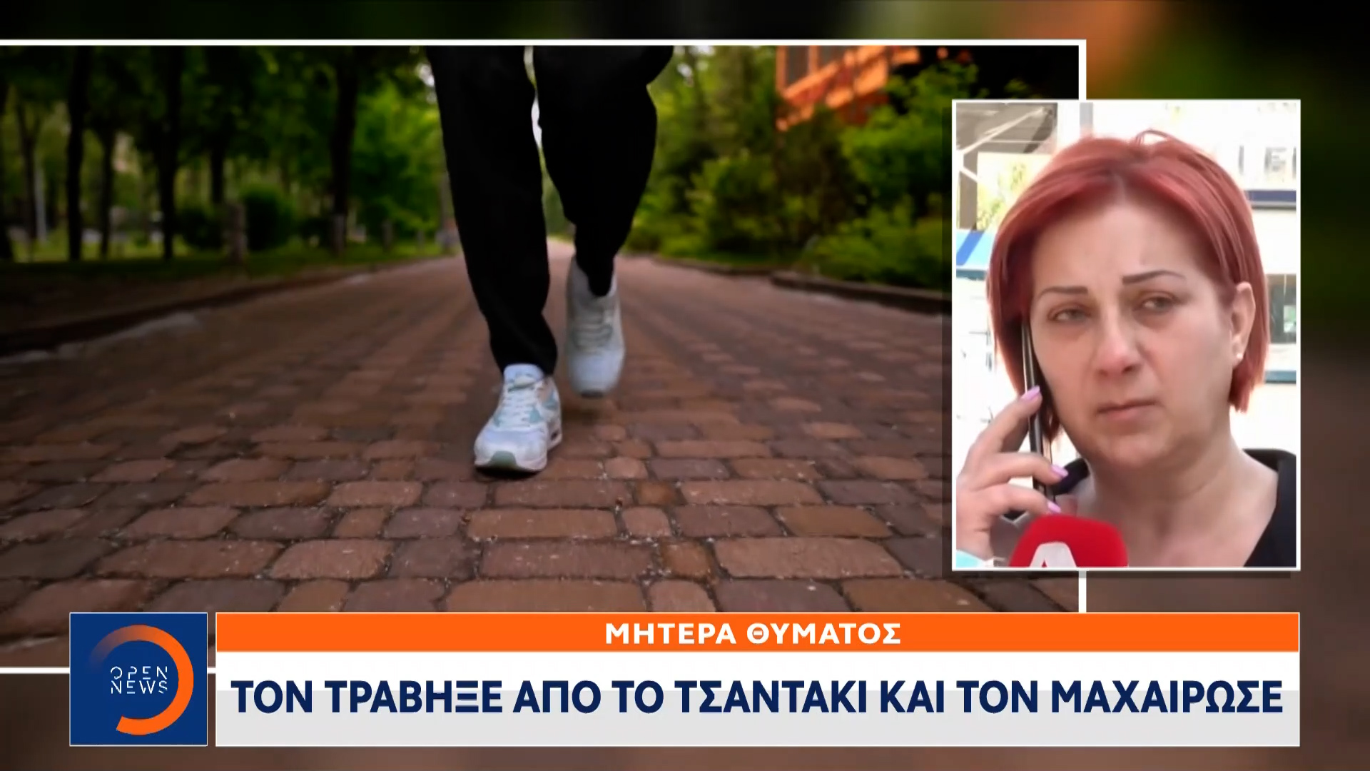 Ανήλικοι μαχαίρωσαν 18χρονο για να του πάρουν το πορτοφόλι | OPEN TV