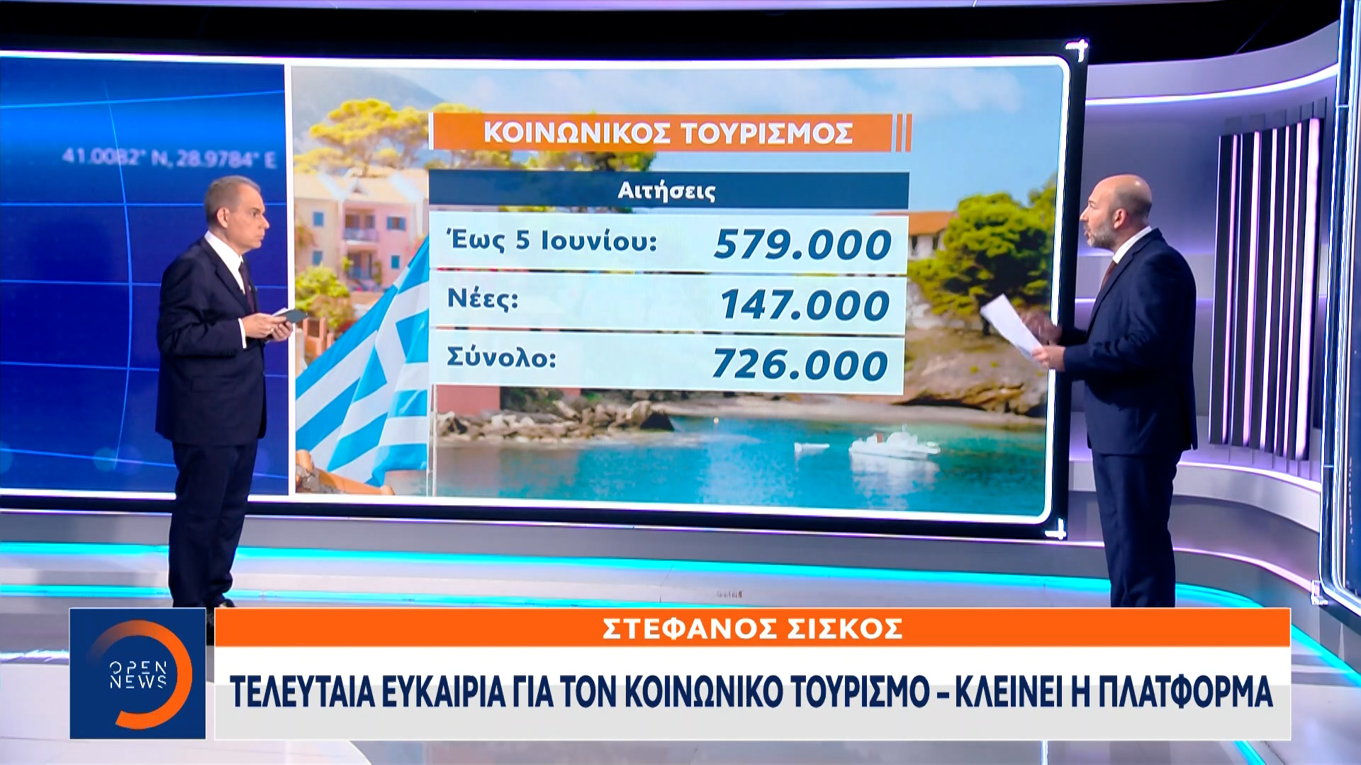 Τελευταία ευκαιρία για τον κοινωνικό τουρισμό – Κλείνει η πλατφόρμα ...