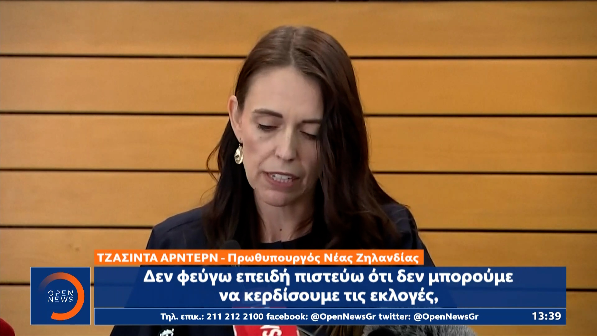 Νέα Ζηλανδία: Η πρωθυπουργός δήλωσε την παραίτησή της | OPEN TV
